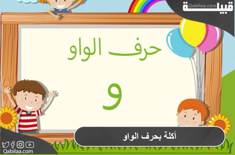 أشهر 10 أسماء بلاد بحرف الواو مع وصف المكان موقع قبيلة